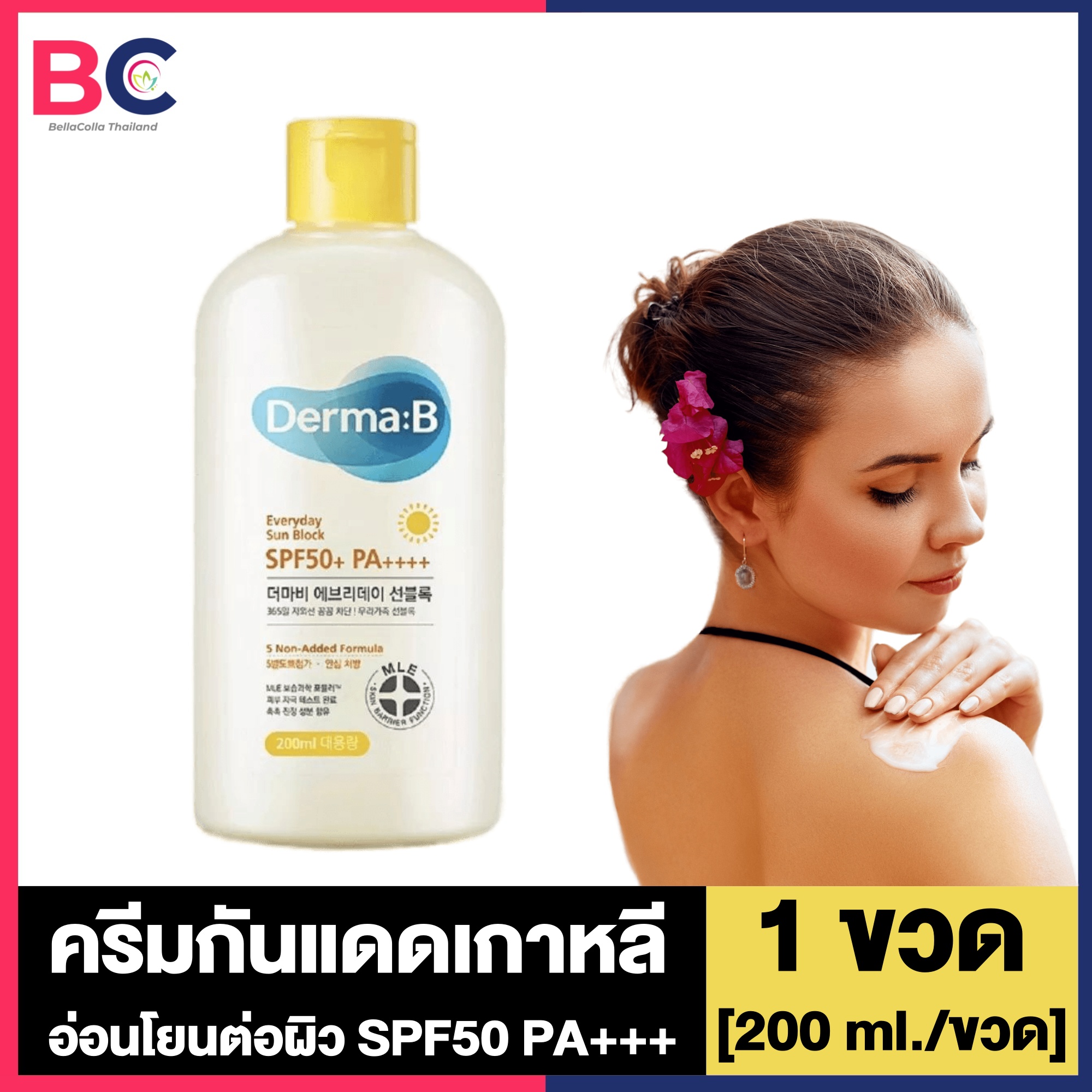 Derma:B Everyday Sun Block SPF50+ PA+++ เดอม่า บี ครีมกันแดด [200 ml ...