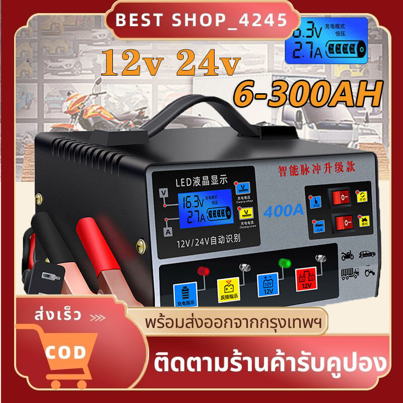 ที่ชาร์จแบต 12v24v เครื่องชาตแบต12v24 เครื่องชาร์จแบตเตอรี่ เครื่องชาร์จ 12v24v เครื่องชาร์จ ...