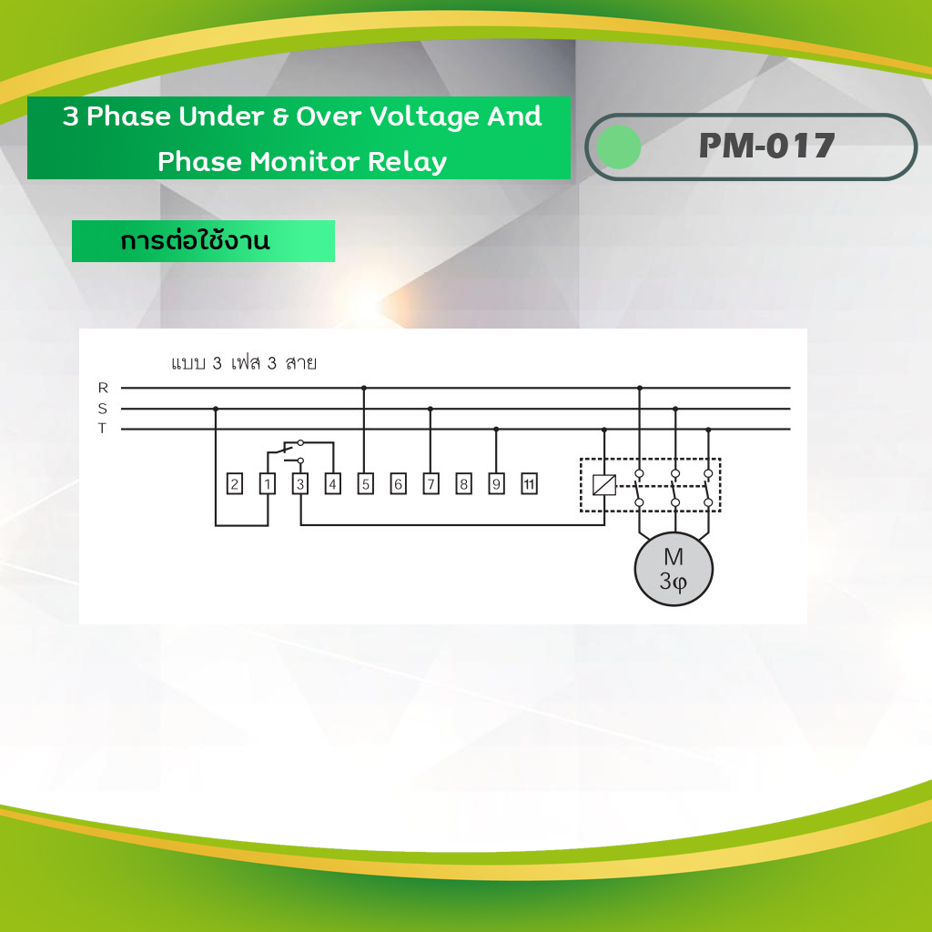 3 Phase Protection Relay "Primus" PM-017 - บริษัท ไพรมัส จำกัด - ThaiPick