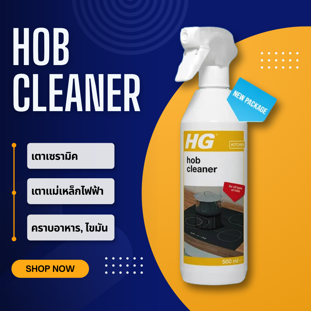 HG hob cleaner ขนาด 500 มล. สเปรย์ ขจัดคราบหินปูน คราบมัน คราบมันเตา ...