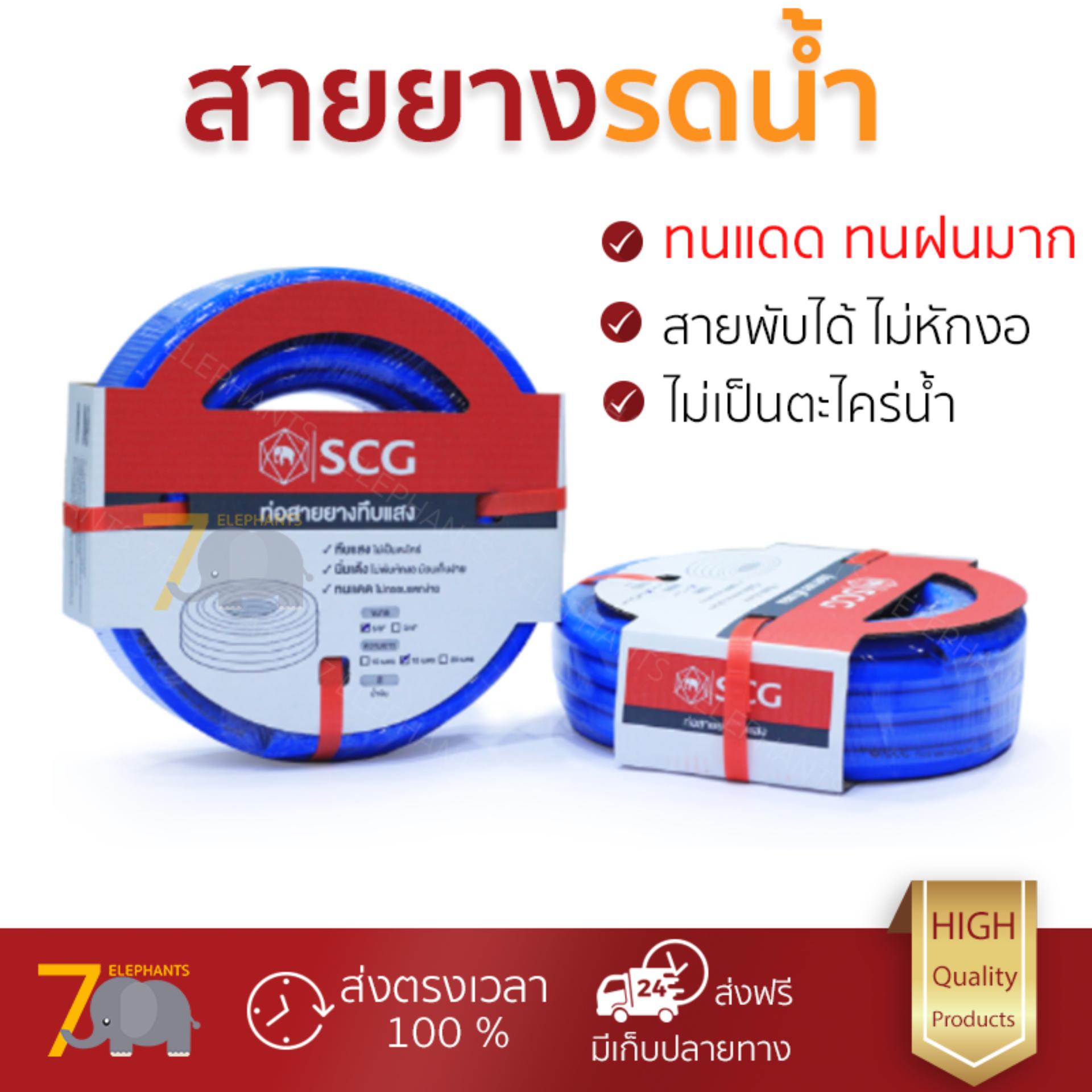 สายยางรดน้ำ สายยางฉีดน้ำ สายยางโรล SCG ท่อสายยางทึบแสง-SCG 5/8 MULTI ...
