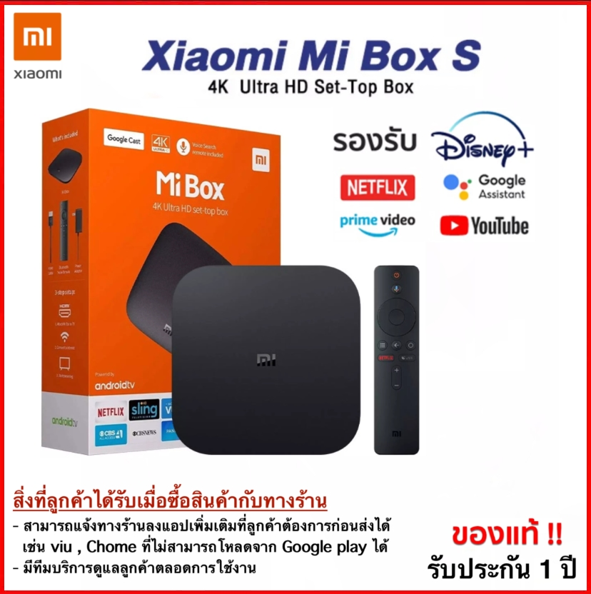 -รับประกัน1ปี- Xiaomi Mi Box S 4K กล่องแอนดรอยด์ทีวี Global version ...