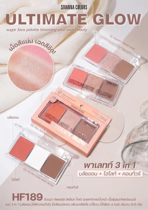 SIVANNA พาเลท 3 in 1 บลัชออนไฮไลท์คอนทัวร์ HF189 SIVANNA COLORS ...