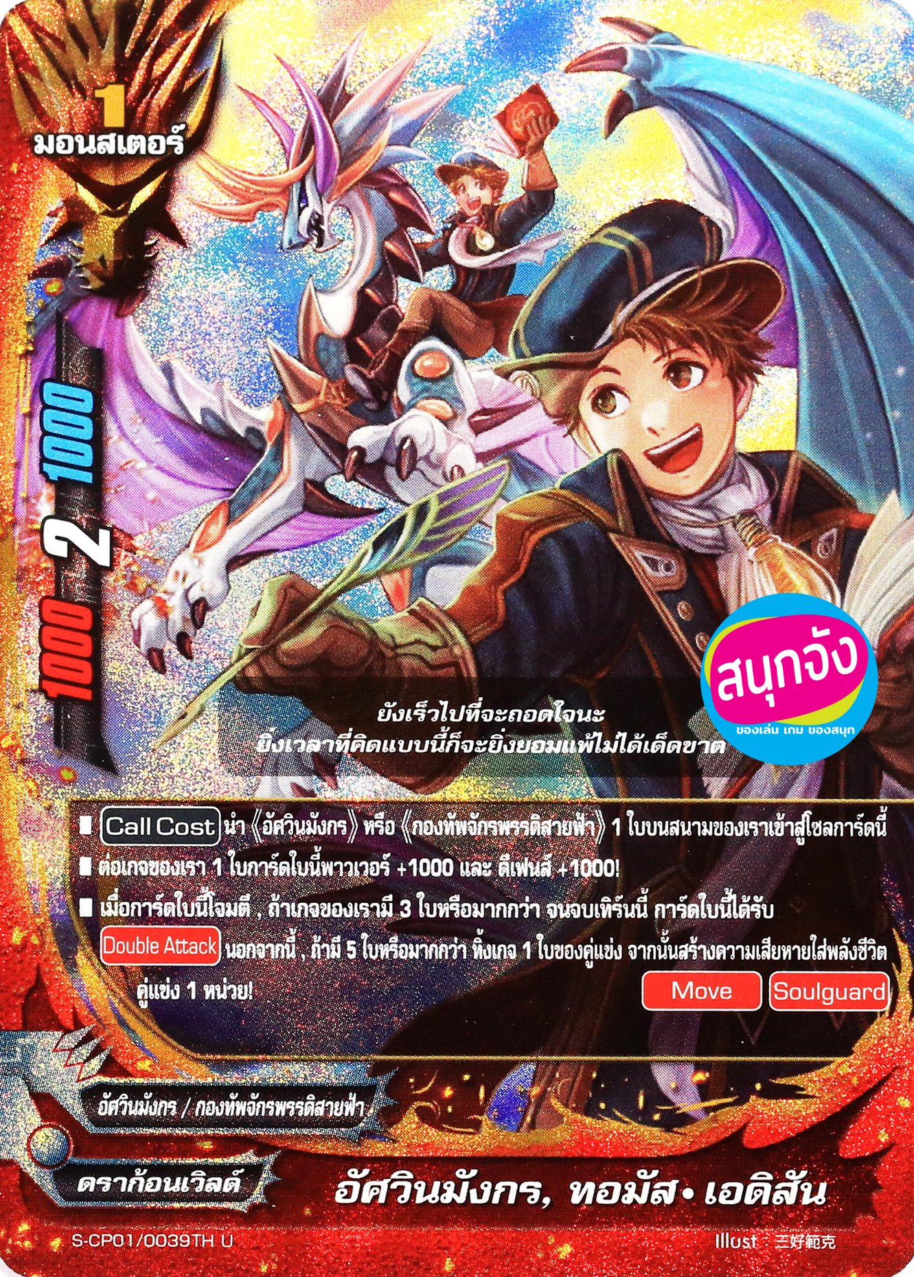 Sanookjang S-CP01 บัดดี้ไฟท์ ฟอย แยกใบ RR , R , U - Sanook jang - ThaiPick