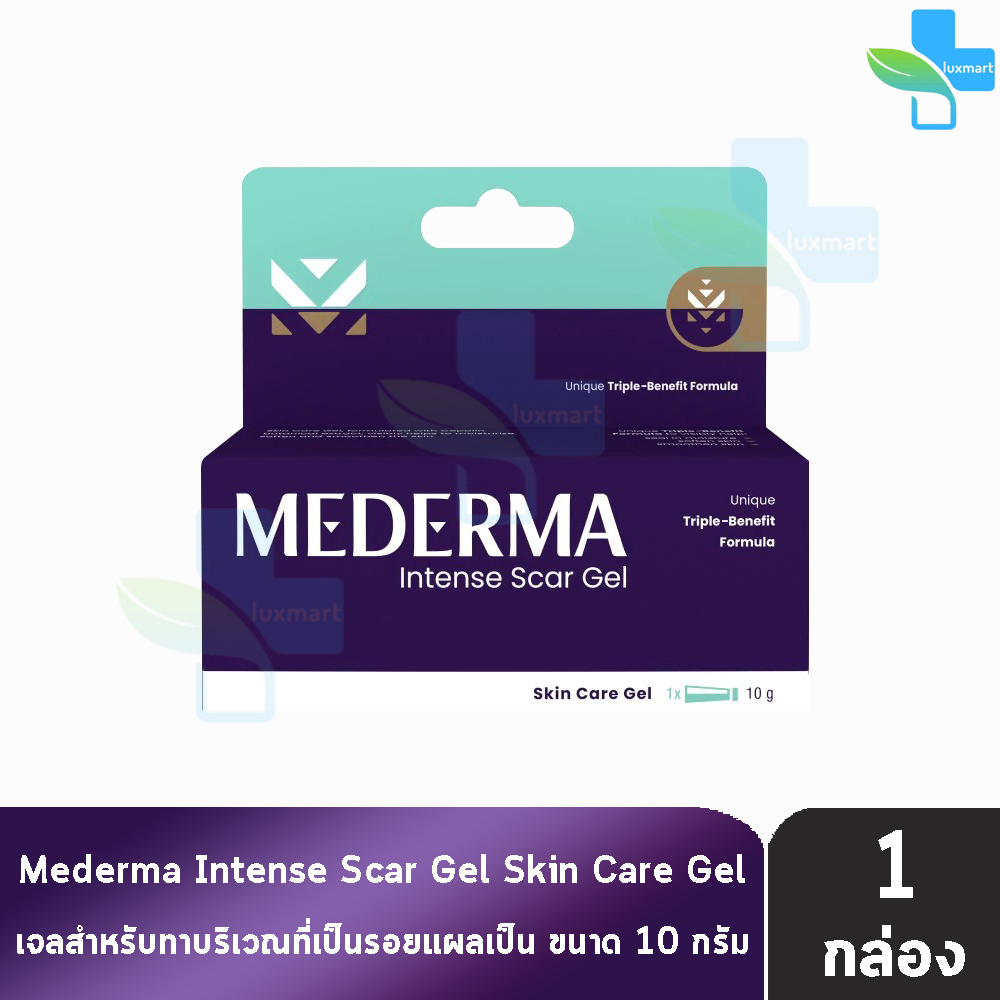 Mederma Intense Scar Gel มีเดอม่า อินเทนส์ สการ์ เจล 10 กรัม [1 หลอด ...