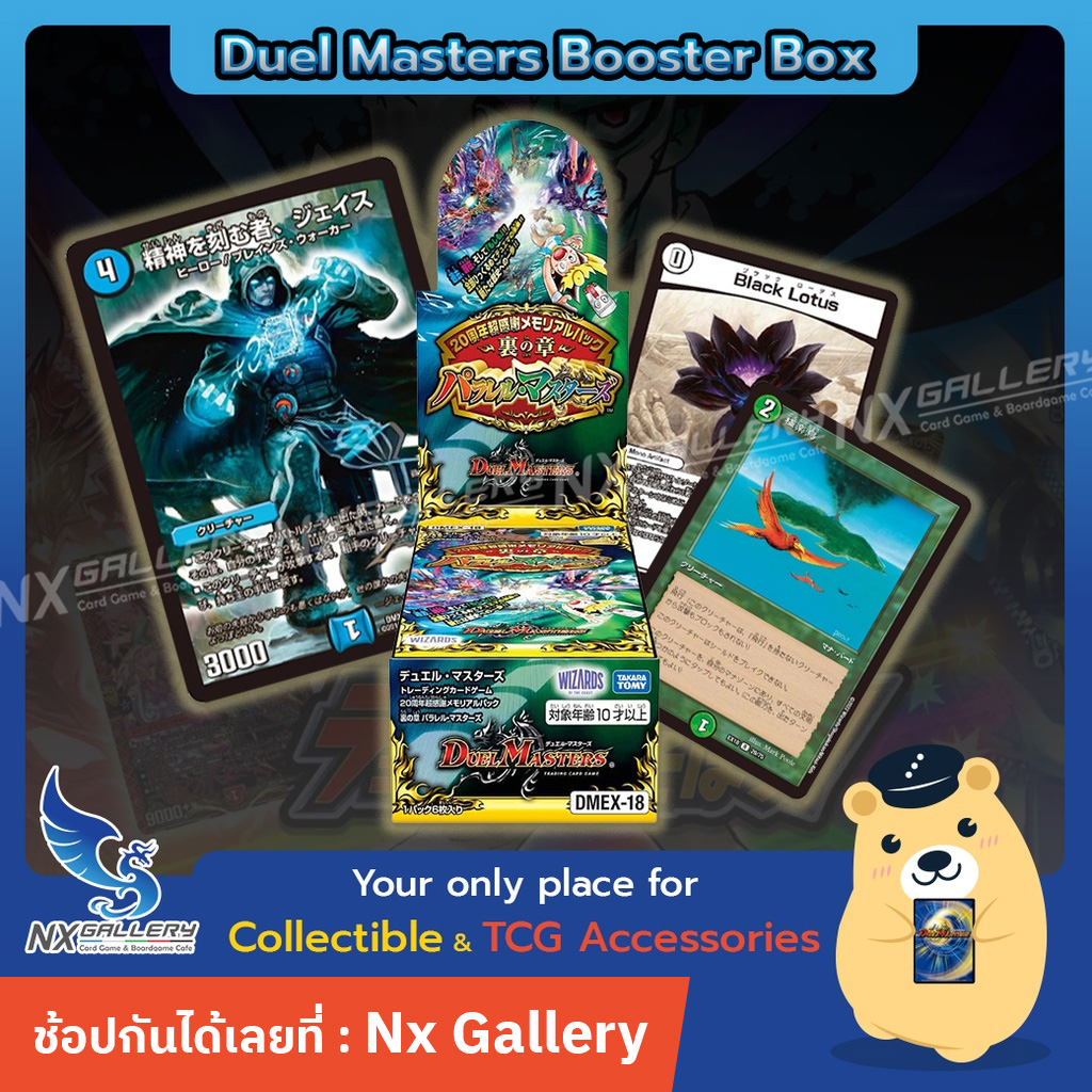 [Duel Masters] DMEX-18 *พร้อมส่ง* 20th Anniversary Huge Thanks Memorial Pack: The Chapter of The ...