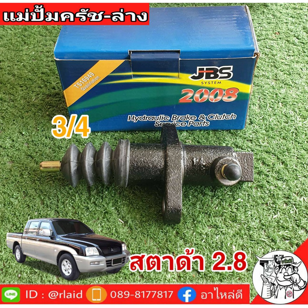 แม่ปั๊มคลัชล่าง MITSUBISHI มิตซูบิชิ สตาด้า 2.8 3/4 ยี่ห้อ JBS MB937019 ...
