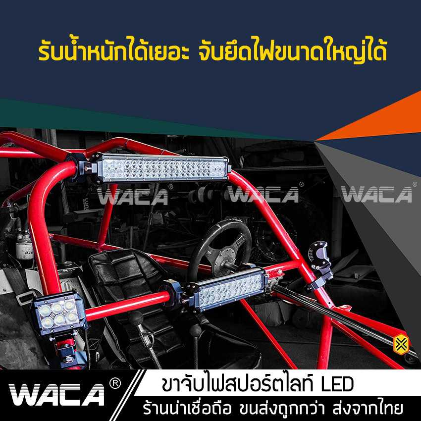 WACA ขาจับสปอร์ตไลท์ ขาจับแคชบาร์ ขายึด Spotlight LED ยึดไฟสปอร์ตไลท์ แคชบาร์ มอเตอร์ไซค์ ไฟตัด ...