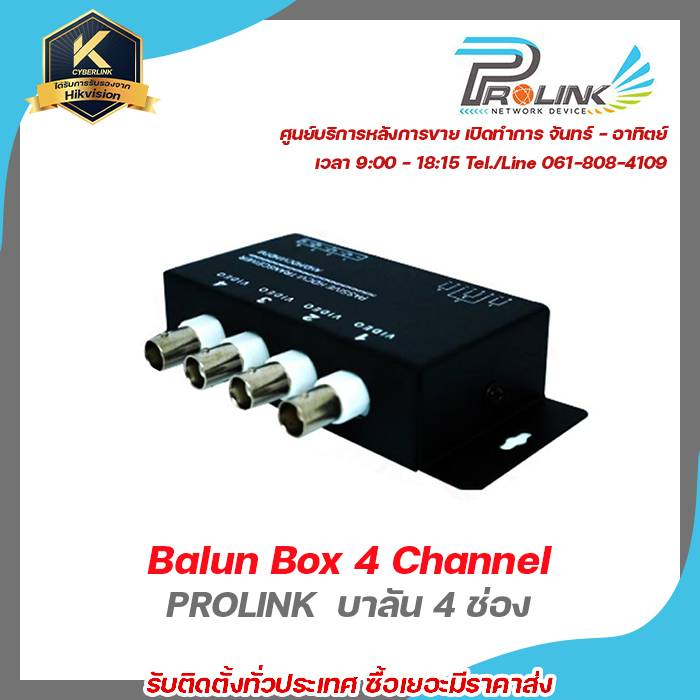 PROLINK บาลัน 4 ช่อง / Balun Box 4 Channel | Lazada.co.th
