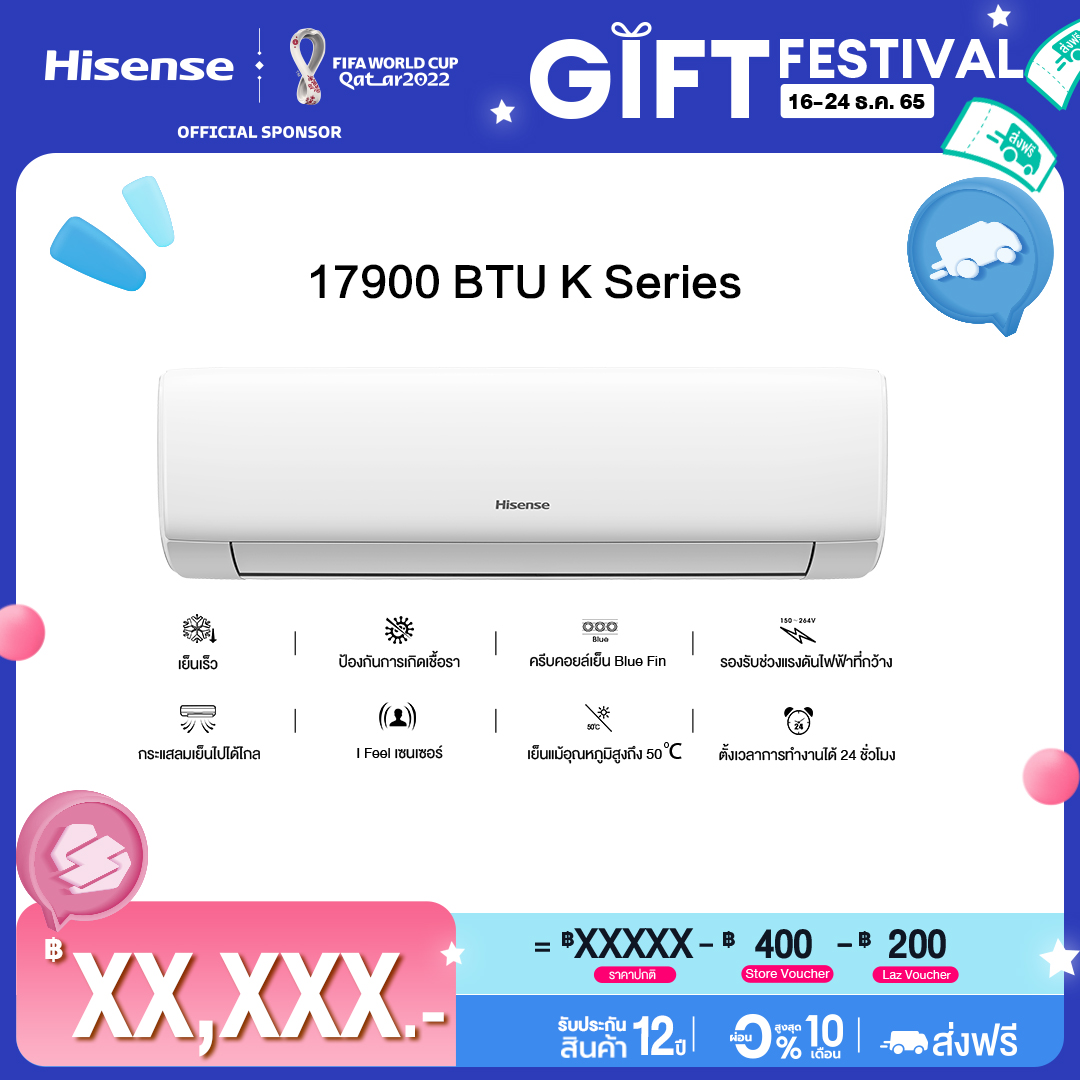 แอร์ 17900 BTU Invertor Hisense รุ่น Kไม่รวมค่าติดตั้ง - Hisense - ThaiPick