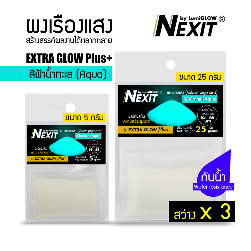 ผงเรืองแสง รุ่น EXTRA GLOW PLUS สีฟ้าน้ำทะเล เม็ดใหญ่สว่างกว่าเดิม ...