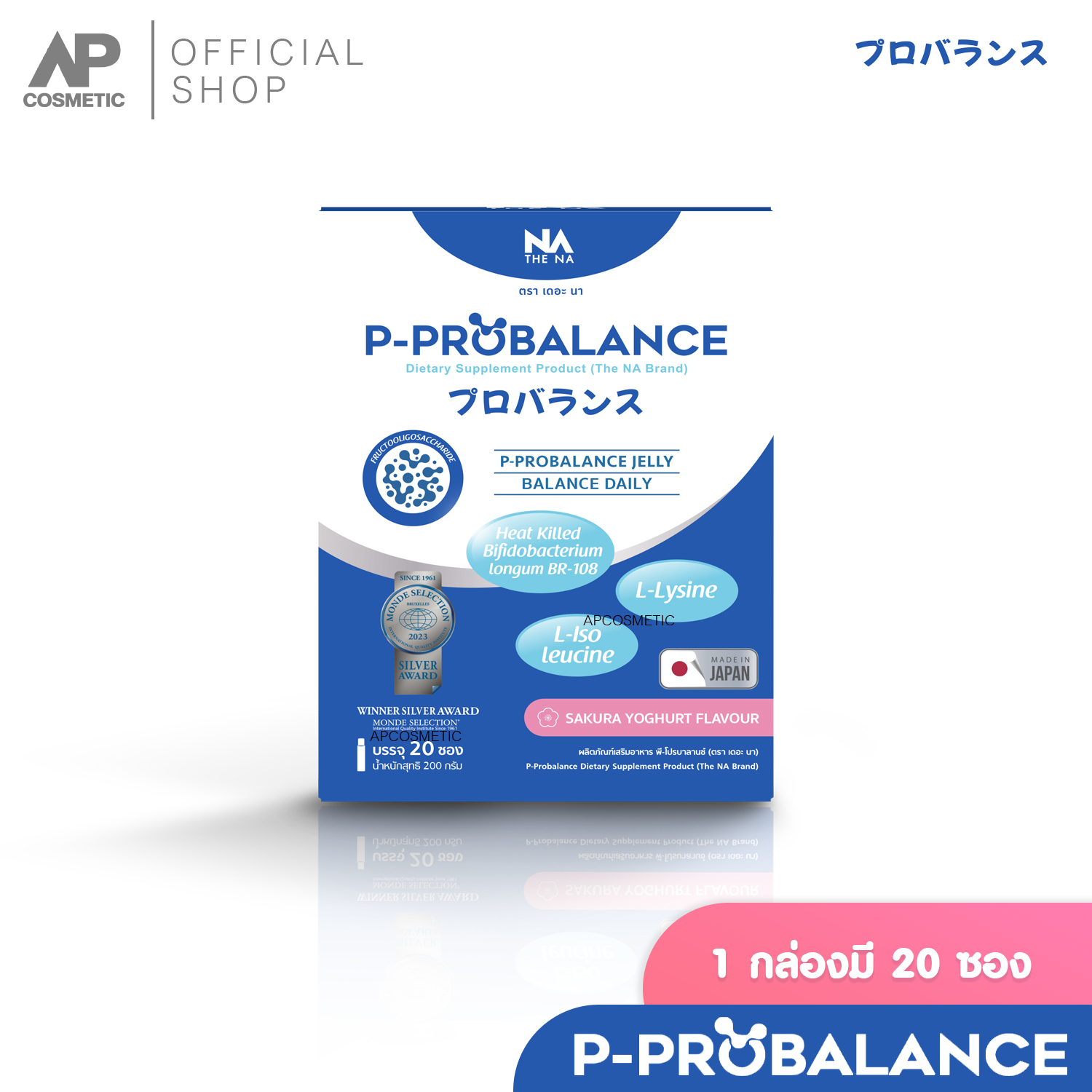P-Probalance Jelly พี-โปรบาลานซ์ เจลลี่ 1 กล่อง 20 ซอง ถ่ายยาก | Lazada.co.th