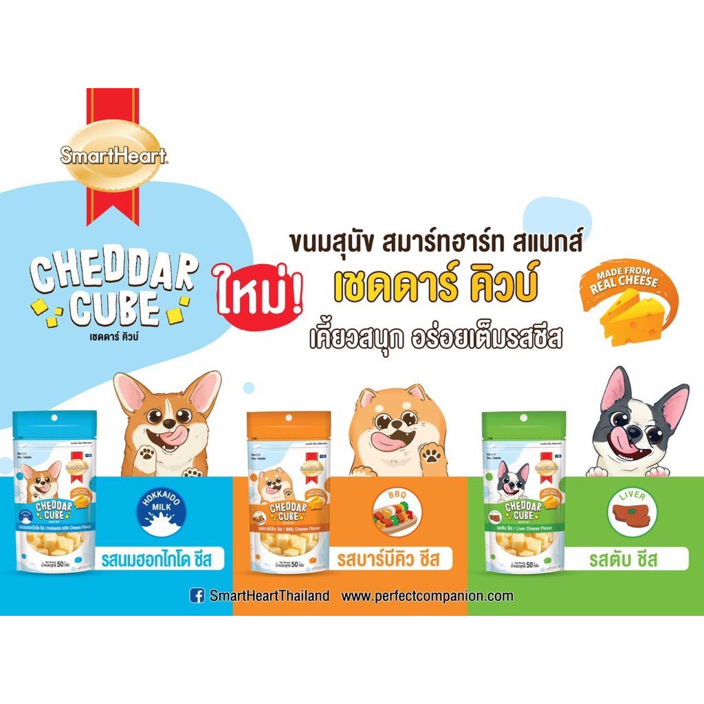 SmartHeart Cheddar Cubes Dog Snacks (Made With Real Cheese) For All ...