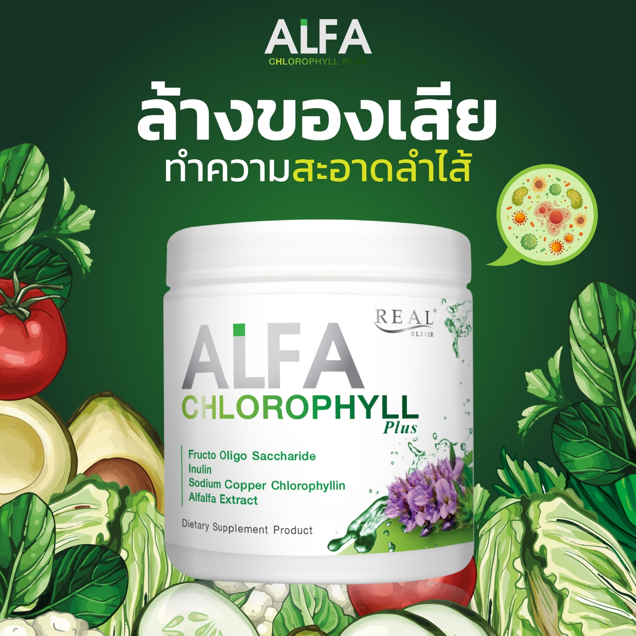 Real Elixir Alfa Chlorophyll Plus เรียล อิลิคเซอร์ อัลฟ่า คลอโรฟิล พลัส 100 g.ชนิดกระปุก ...