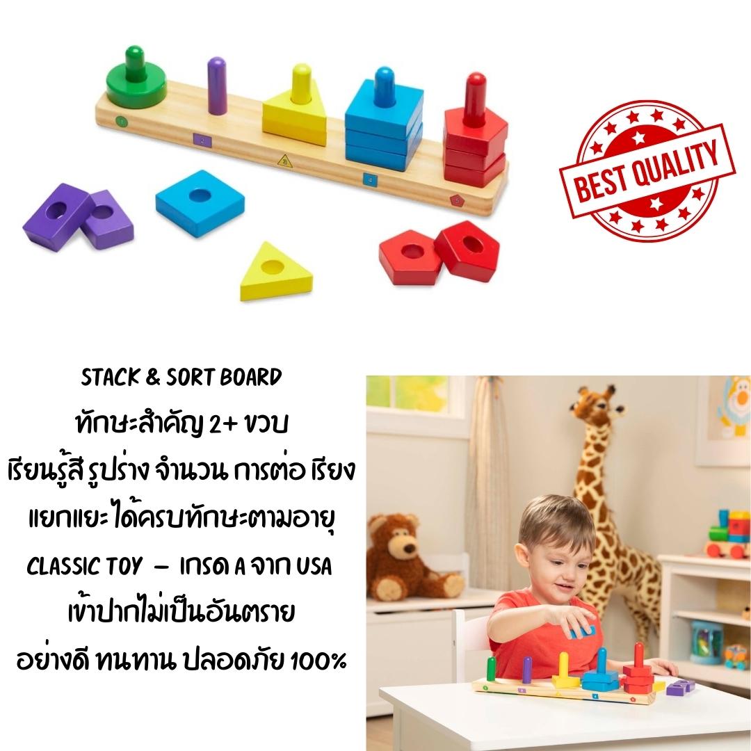 15ชิ้น รุ่น 379 แยกแยะสี จำนวน และรูปร่าง Melissa Doug Stack and sort board 15 Pcs รีวิวดีใน ...