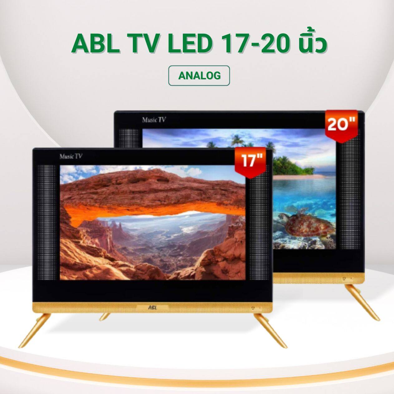 [รับประกัน1ปี] ABL TV 17 นิ้ว และ 20 นิ้ว LED HD Ready ที่สุดของความคมชัด คุ้มค่า ครบครันกับฟังก ...