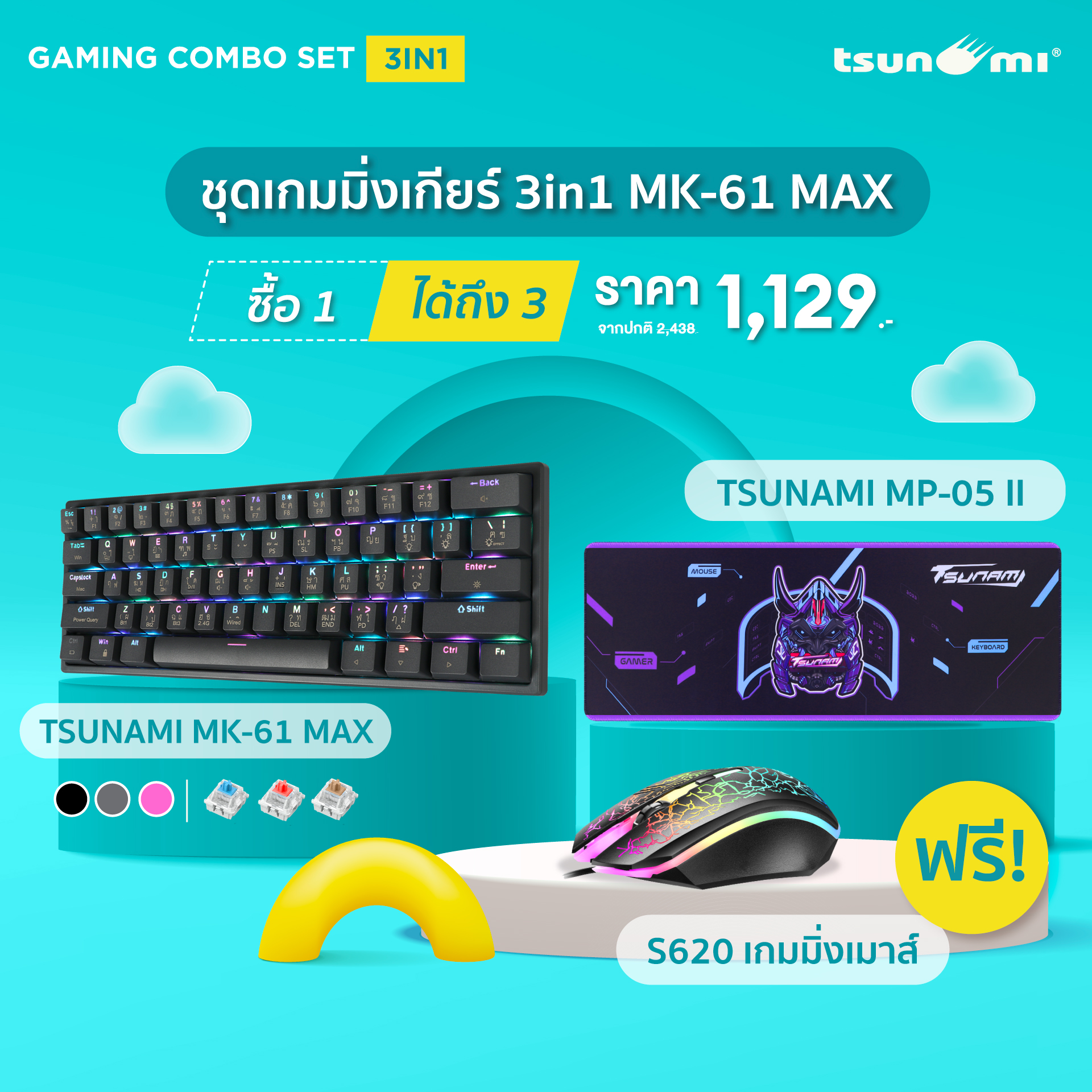 ชุดเกมมิ่งเกียร์ 3in1 Tsunami MK-61 Max Type-CBluetooth 5.0 Mechanical ...