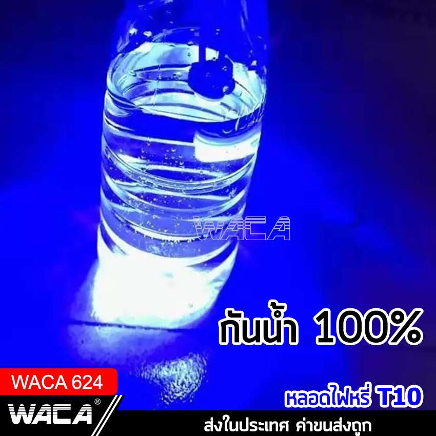NEW WACA 623 ไฟส่องป้ายทะเบียน เซรามิก T10 LED ทนความร้อนสูง ไฟหรี่ ไฟเลี้ยว ไฟเพดาน หลอดไฟหรี่ ...