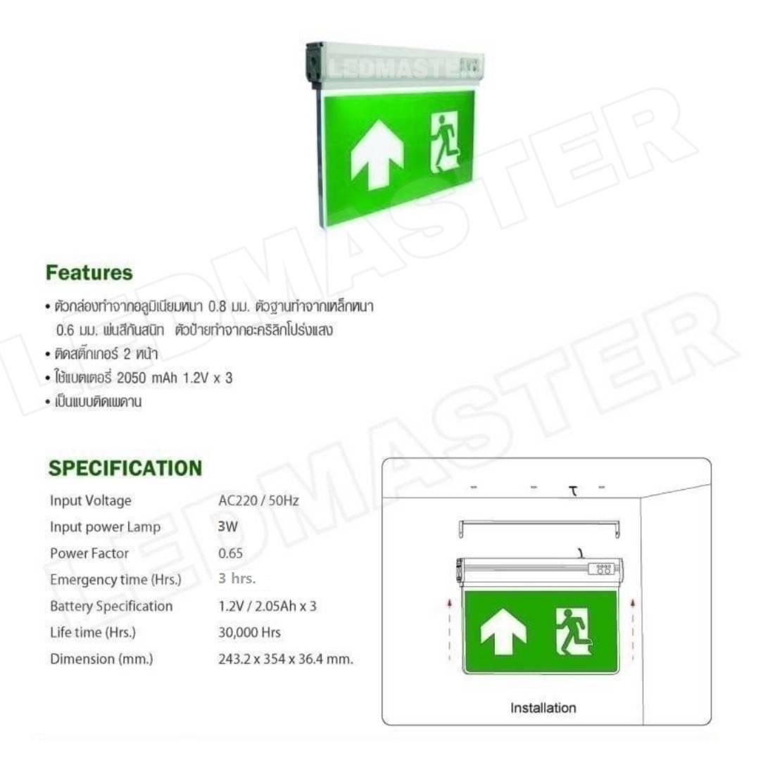 LEDMASTER-Eergency Exit sign ป้ายไฟฉุกเฉิน led ป้ายไฟทางออกฉุกเฉิน โคมไฟป้ายทางออกฉุกเฉิน ...