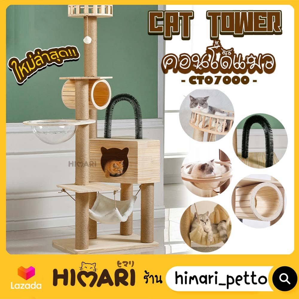 Toshio คอนโดแมว รุ่น CT7000 มาพร้อม ที่ลับเล็บแมว ที่นอนแมว ของเล่น ...