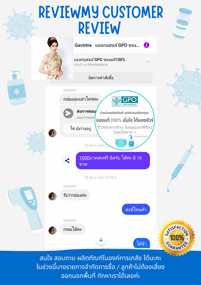 Alcohol น้ำเอทิล 70% 1 ลัง GPO องค์การเภสัชกรรม ของแท้100% แอลกอฮอล์ ...