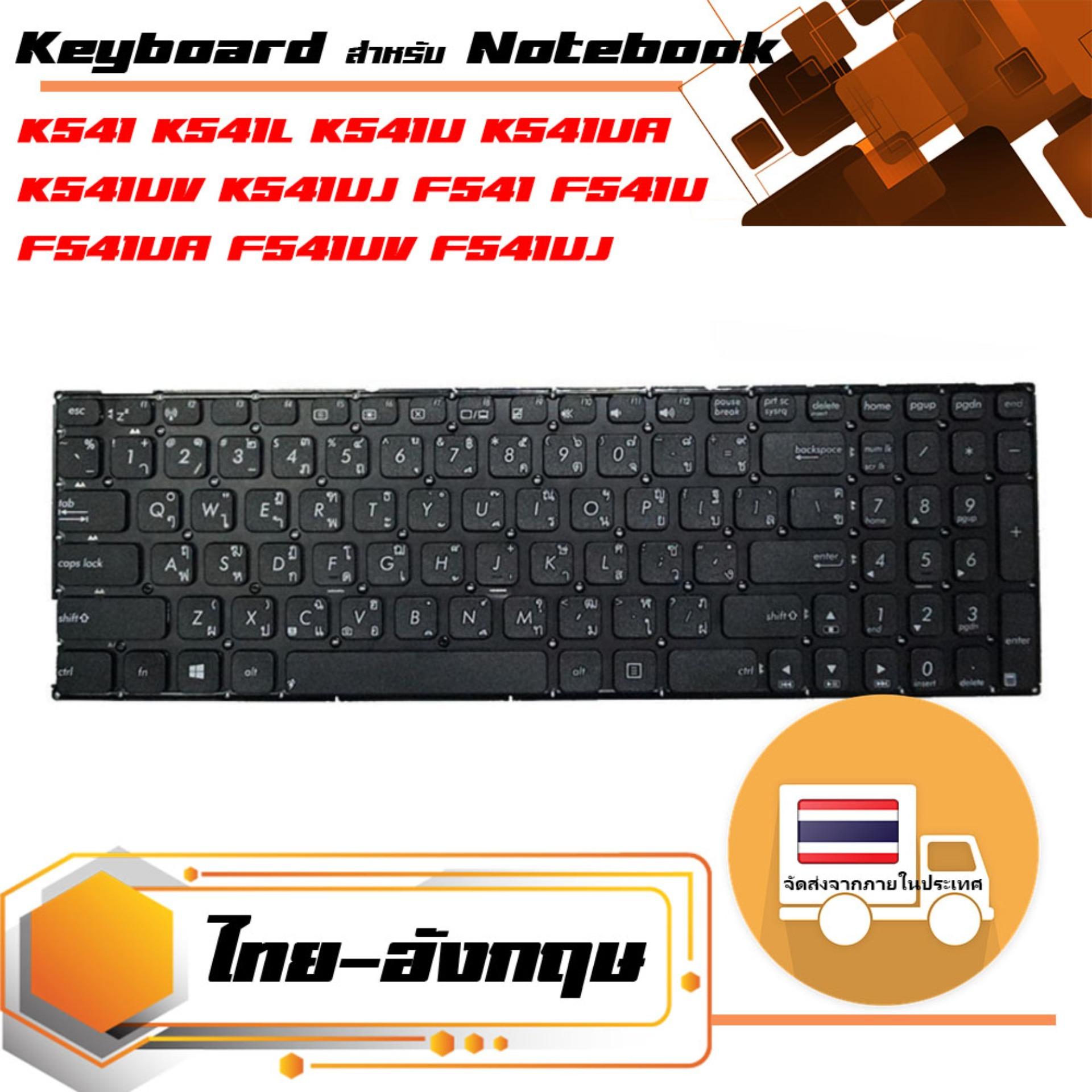 คีย์บอร์ด อัสซุส - Asus keyboard (ไทย-อังกฤษ) สำหรับรุ่น K541 K541U ...