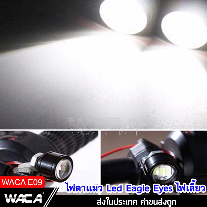 WACA E09 แสงสีขาว 2ชิ้น! ไฟเลี้ยวตาแมว Led Eagle Eyes ไฟเลี้ยวแต่ง ไฟเลี้ยวมอเตอร์ไซค์ #SA ...
