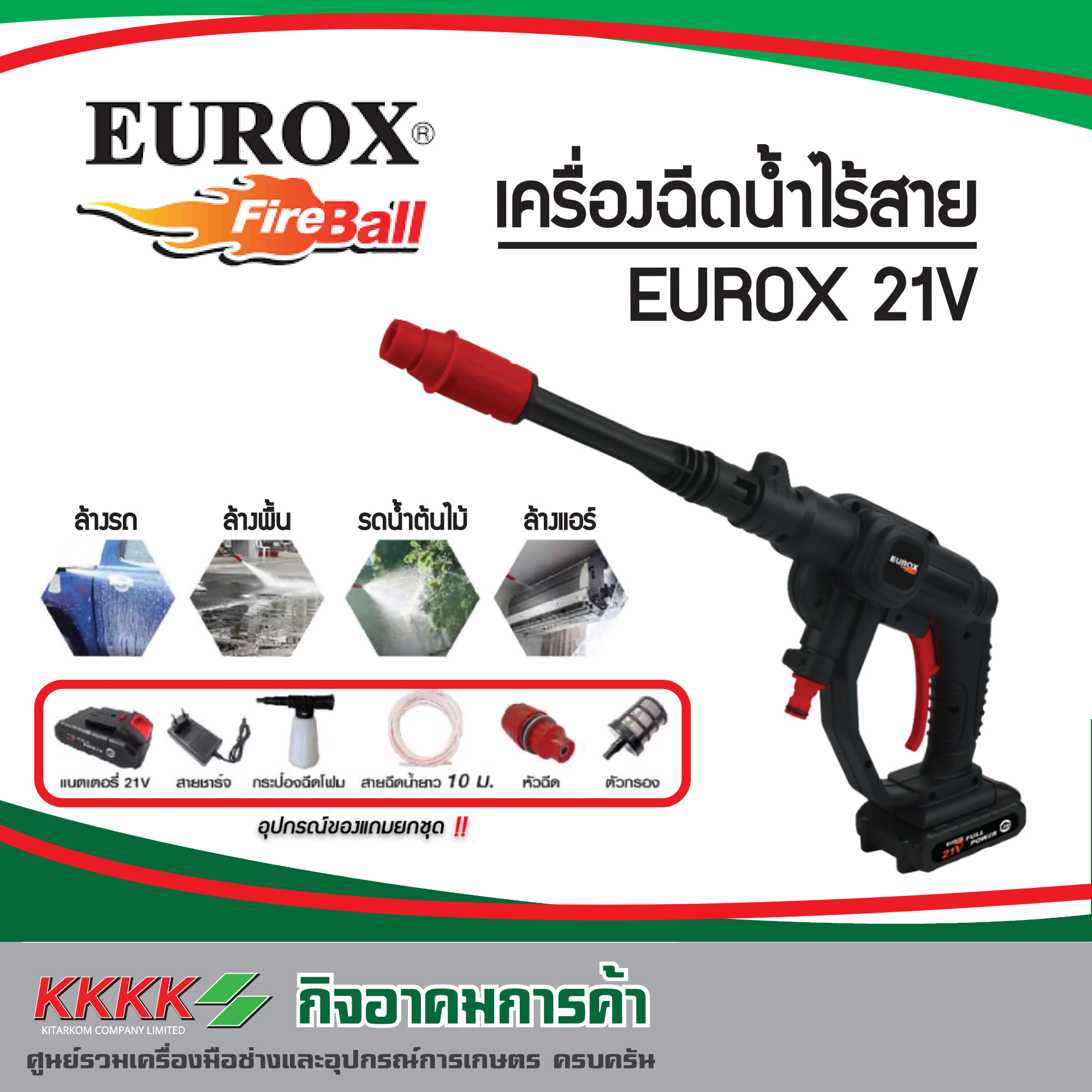 เครื่องฉีดน้ำไร้สาย EUROX 21V 18 รุ่นใหม่ล่าสุด | Lazada.co.th
