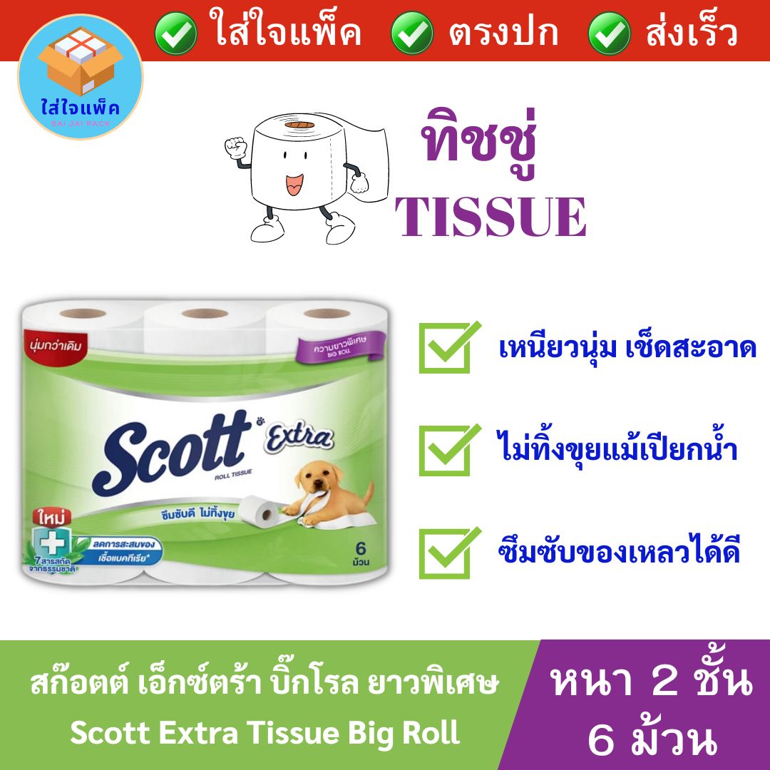 Scott Extra Big Roll Tissue toilet paper 2ply pack 6 rolls - Sai Jai ...