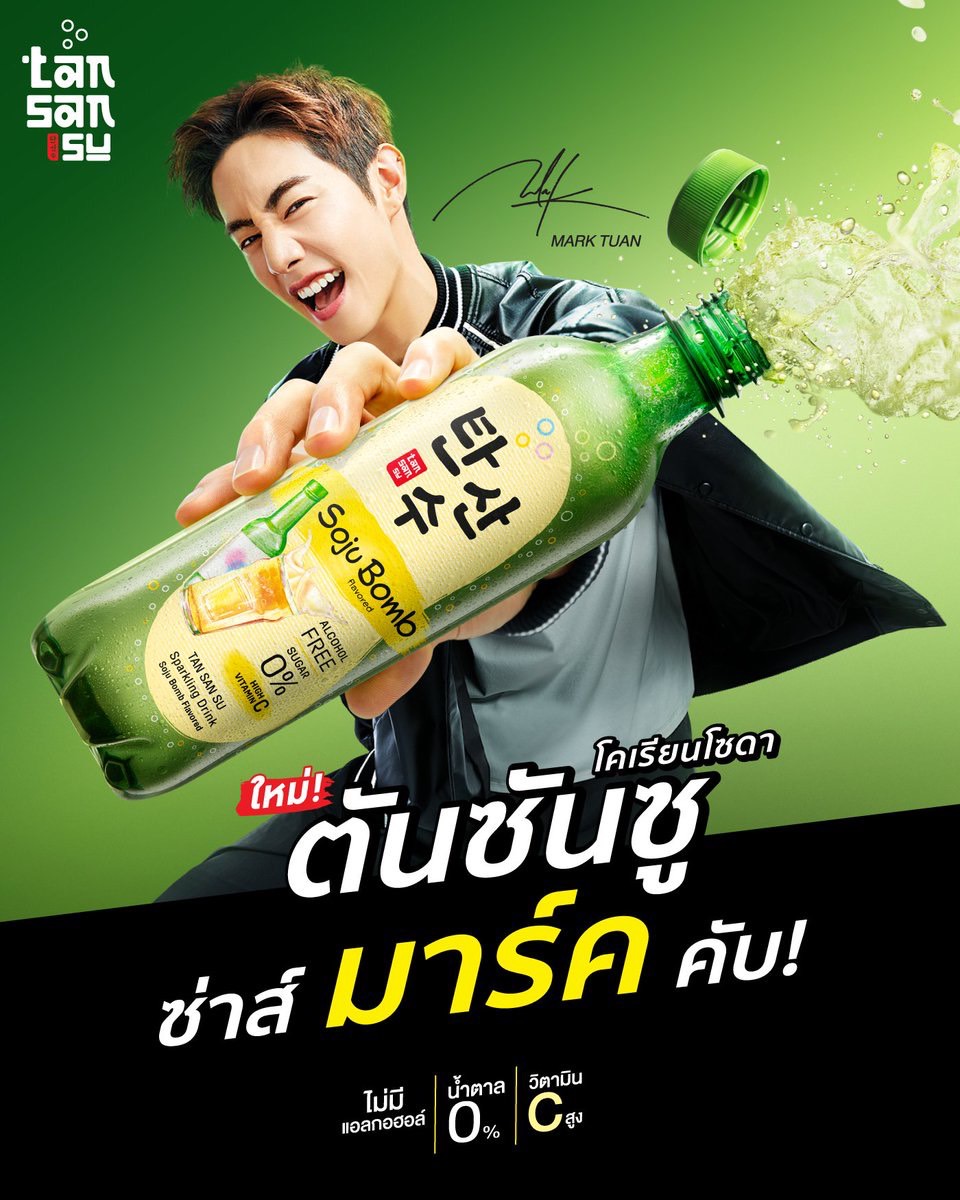 tun sun shu ตัน ซัน ซู 360ml. 2ขวด 6ขวด เครื่องดื่มโซดา กลิ่นโซจูบอมบ์ ...