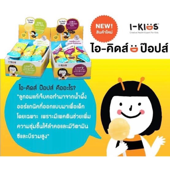 (ซ้ื้อ 3 ซองสุดคุ้ม) I-Kids POPS ไอ-คิดส์ ป๊อปส์ ลูกอมบรรเทาอาการไอ ...