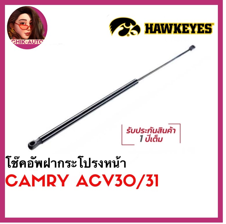 HAWKEYES [OEM] โช๊คฝากระโปรงหน้า [1ตัว] CAMRY ACV30/31 เกรด OEMแท้ติดรถ ...