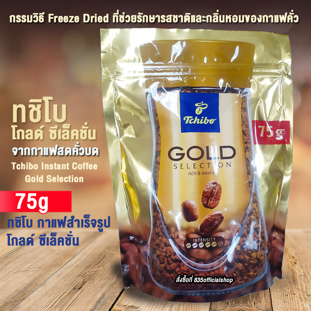 กาแฟดำทชิโบ ผงกาแฟสำเร็จรูป กาแฟดำ รุ่นโกลด์ซีเล็คชั่น 75 ก. ใช้ชงกับ ...