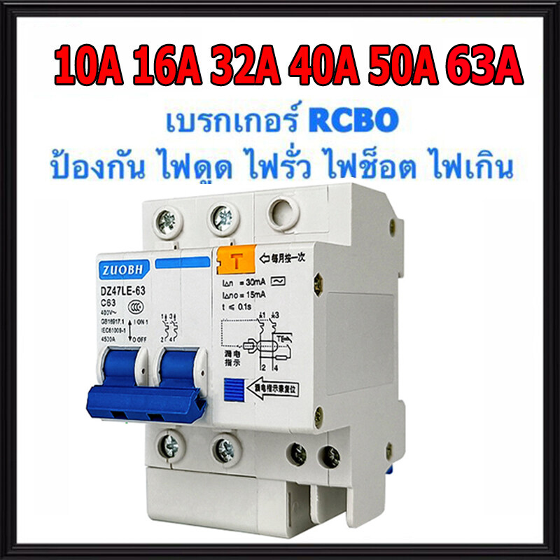 เบรกเกอร์กันดูด Nano RCBO 2P 10A 16A 20A 32A 40A 50A 63A RCBO 30mAขนาด 3kA 240-415V ป้องกันไฟ ...