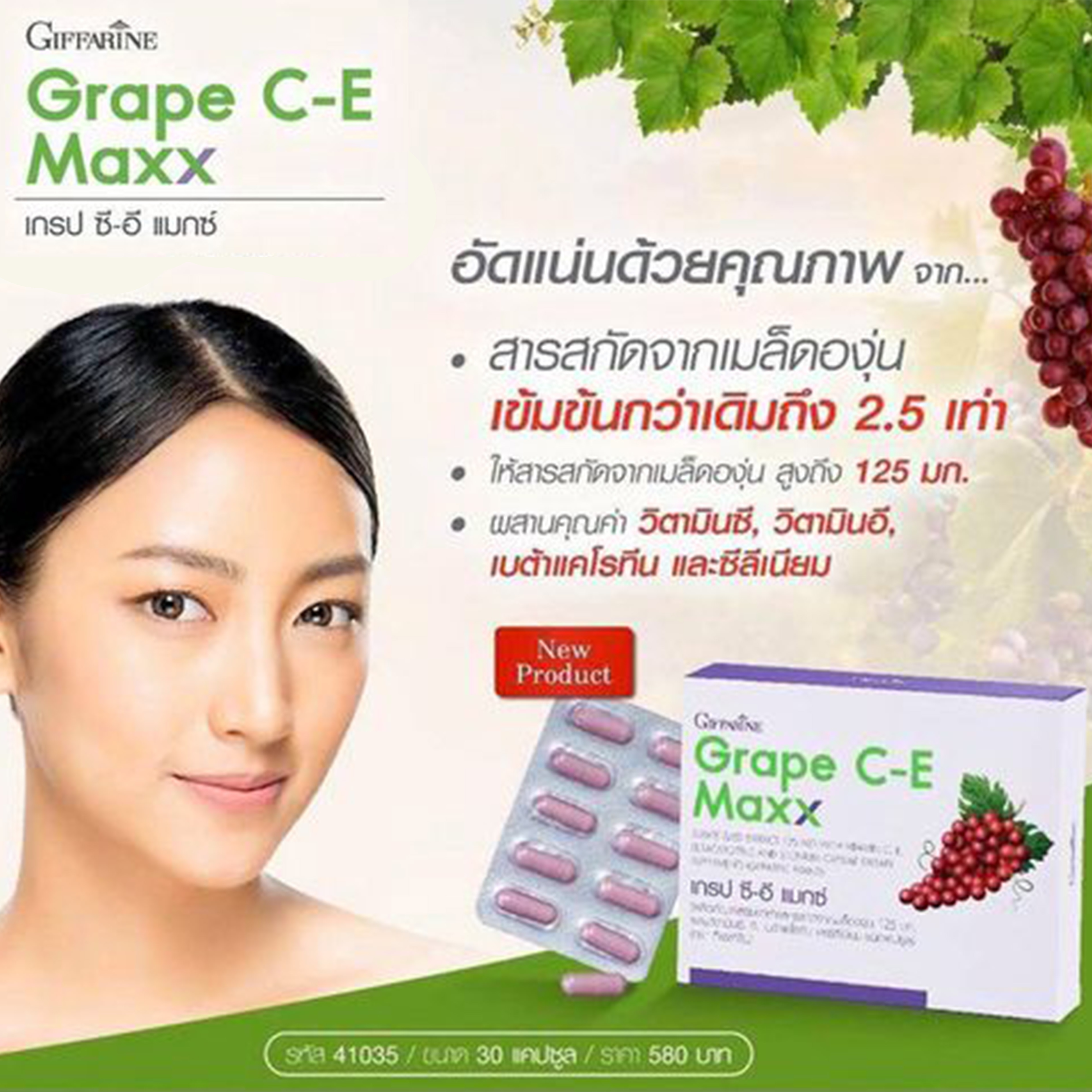 🔥ส่งฟรี🔥มีโปร🔥 [ของแท้] Grape C-E Maxx ลดฝ้า กระ จุดด่างดำ ผิวหมองคล้ำ 30 แคปซูล สกัดจากเมล็ด ...
