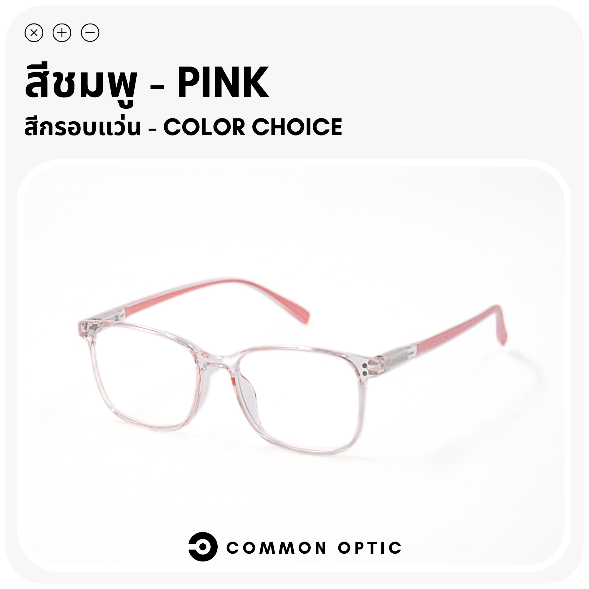 Common Optic แว่นสายตายาว กรองแสง แว่นตาขาสปริง ป้องกันแสงสีฟ้า Blue Fillter 100% บล็อคแสงสีฟ้า ...