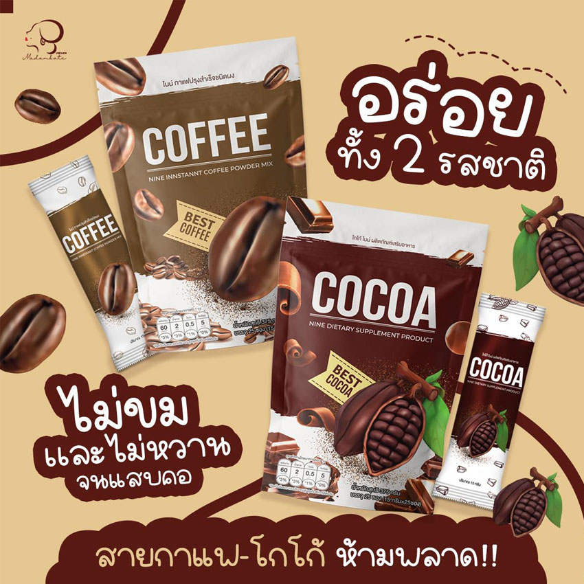 Nine Coffee ไนน์คอฟฟี่ ไนท์กาแฟ กาแฟคุมน้ำหนัก คุมหิว อิ่มนาน ...