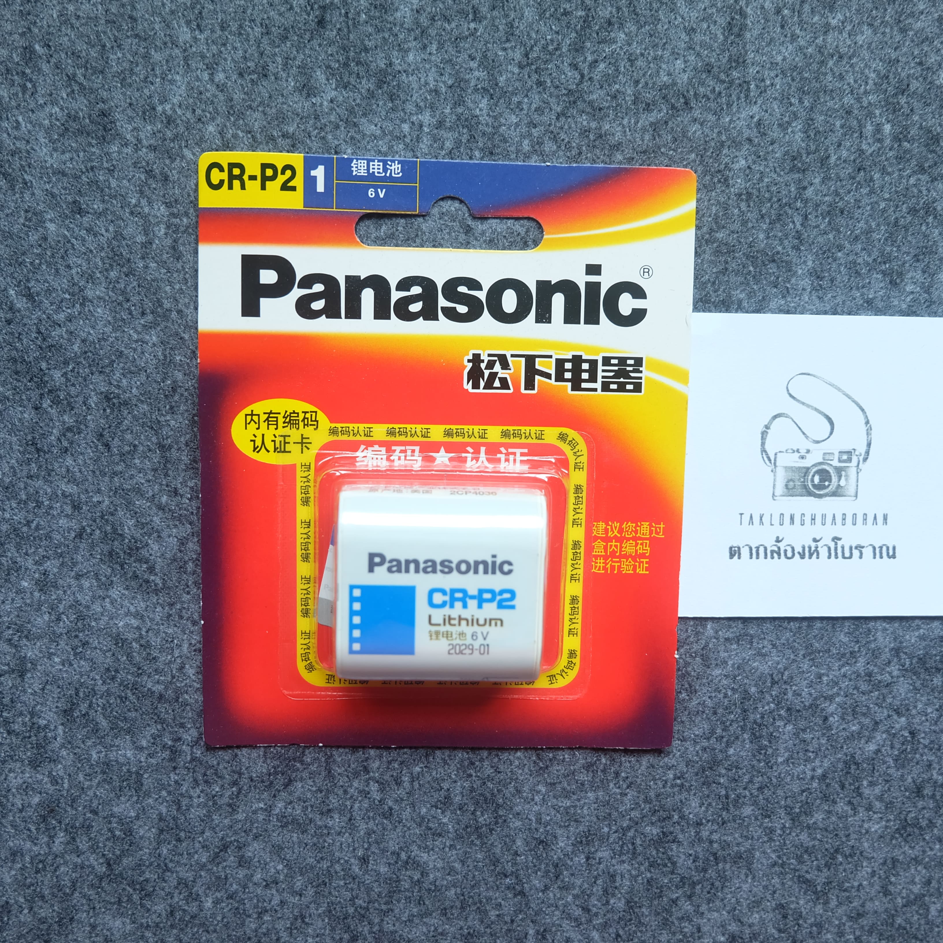 CR-P2 Panasonic ถ่านกล้องฟิล์ม | Lazada.co.th