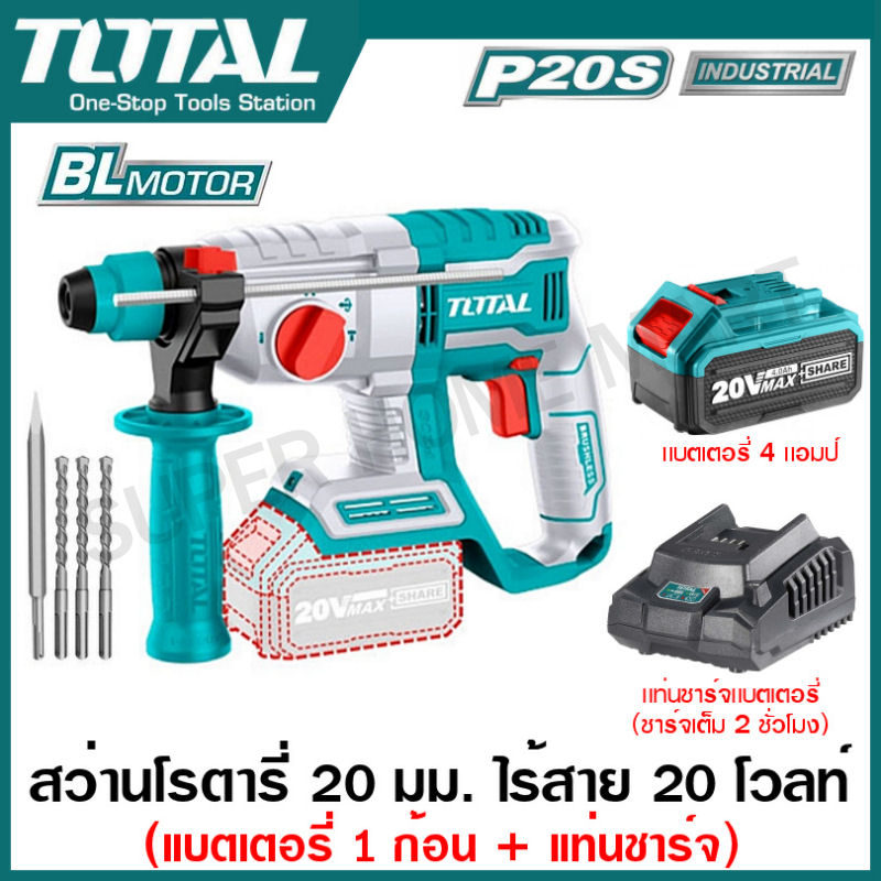 Total สว่านโรตารี่ 20 มม. ไร้สาย 20 โวลท์ (มอเตอร์ไร้แปรงถ่าน) รุ่น ...