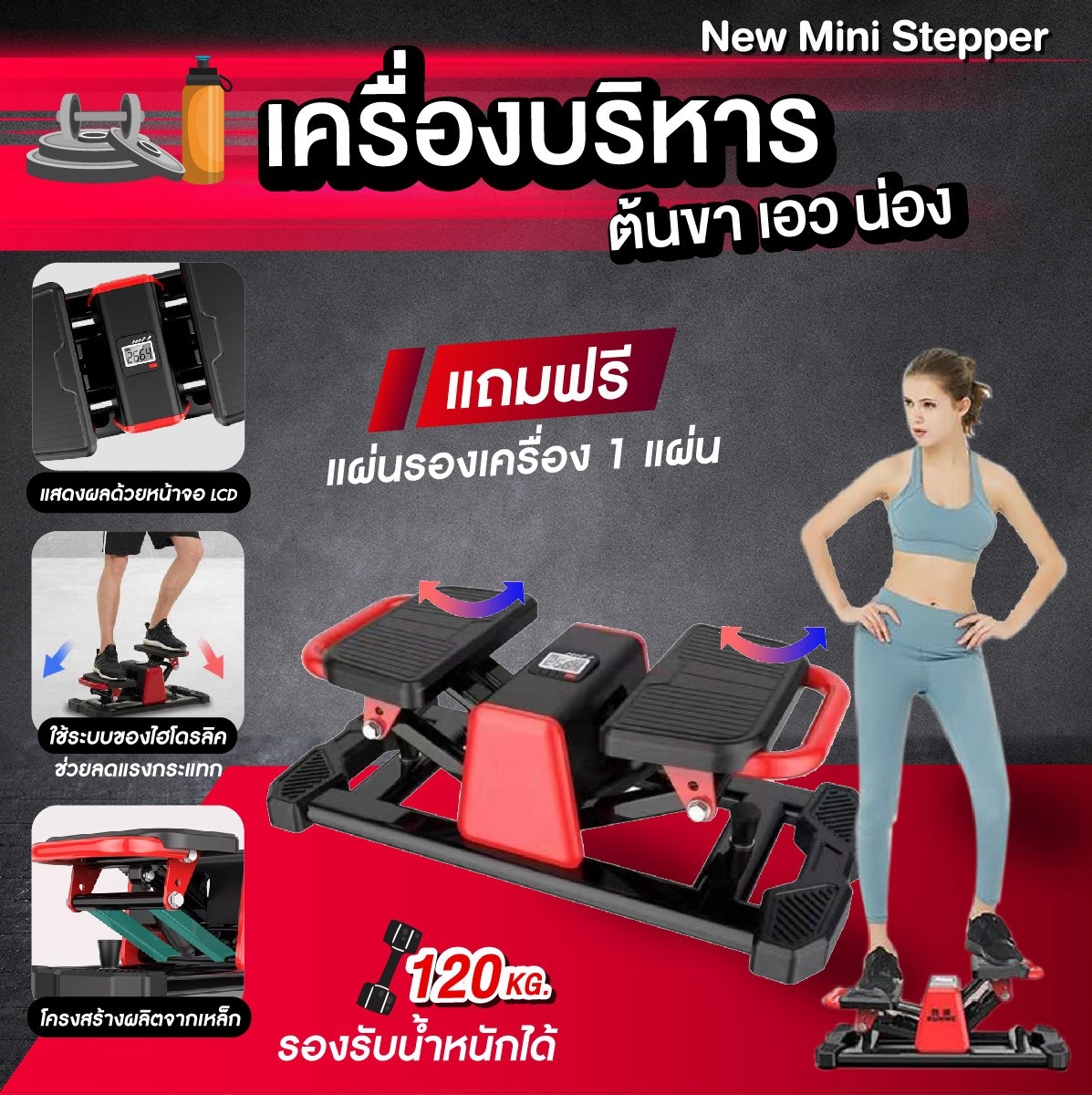 ส่งฟรี เครื่องบริหารต้นขา เอว น่อง กระชับต้นขา+หน้าท้อง สเต็ปเปอร์ STEPPER SIDE STEPPER/COREWAVE ...