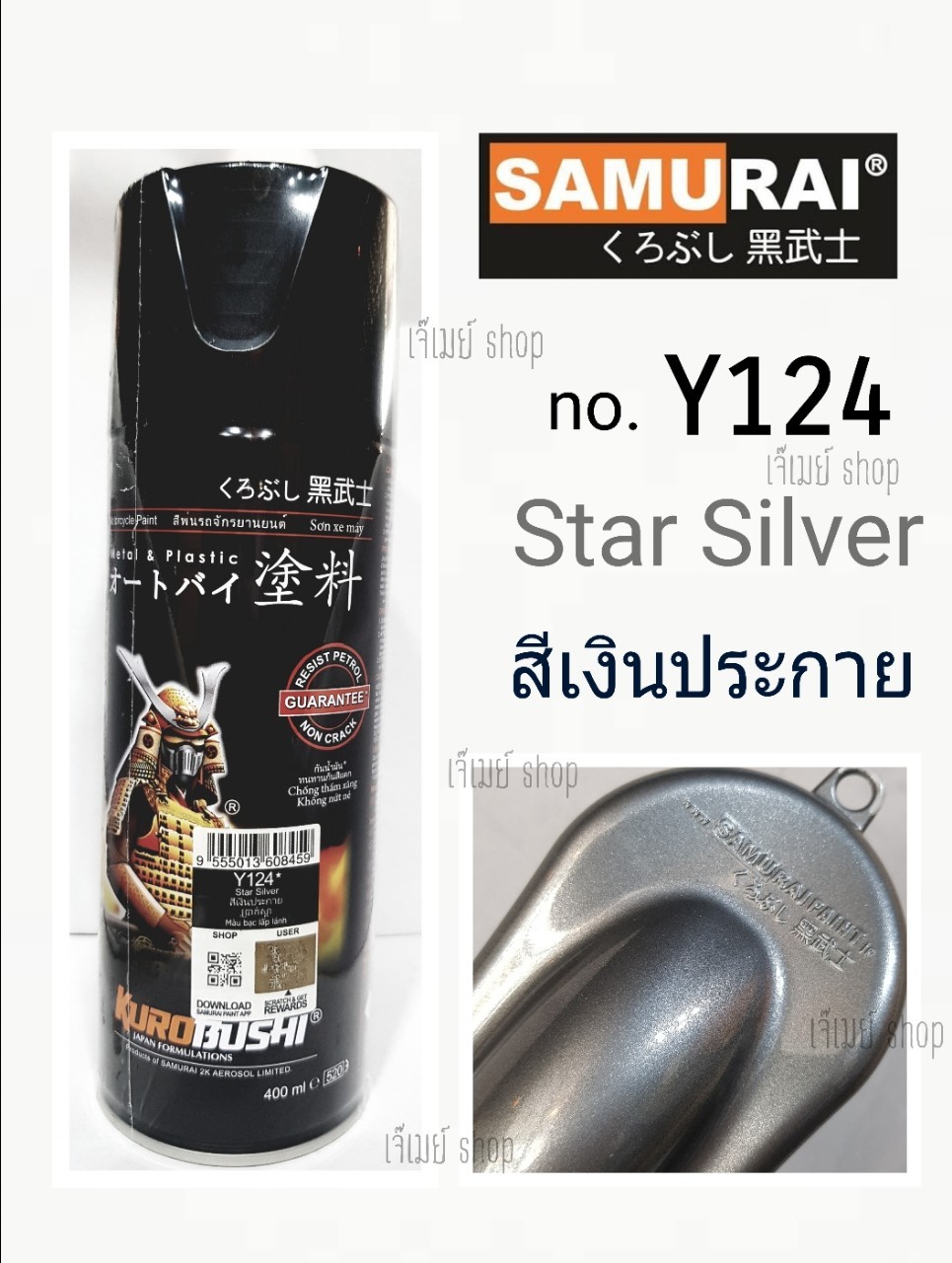 สีสเปรย์ ซามูไร #Y367* Dark Bluish Grey (สีเทาดำอมน้ำเงิน) - มังกรพ่นสี - ThaiPick