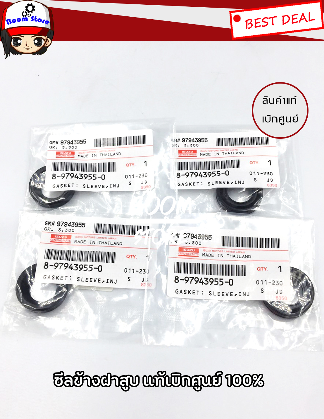 ISUZU แท้เบิกศูนย์ ซีลแป๊บหัวฉีด/ซีลข้างฝาสูบ D-MAXปี 05-11 ALL NEW D ...