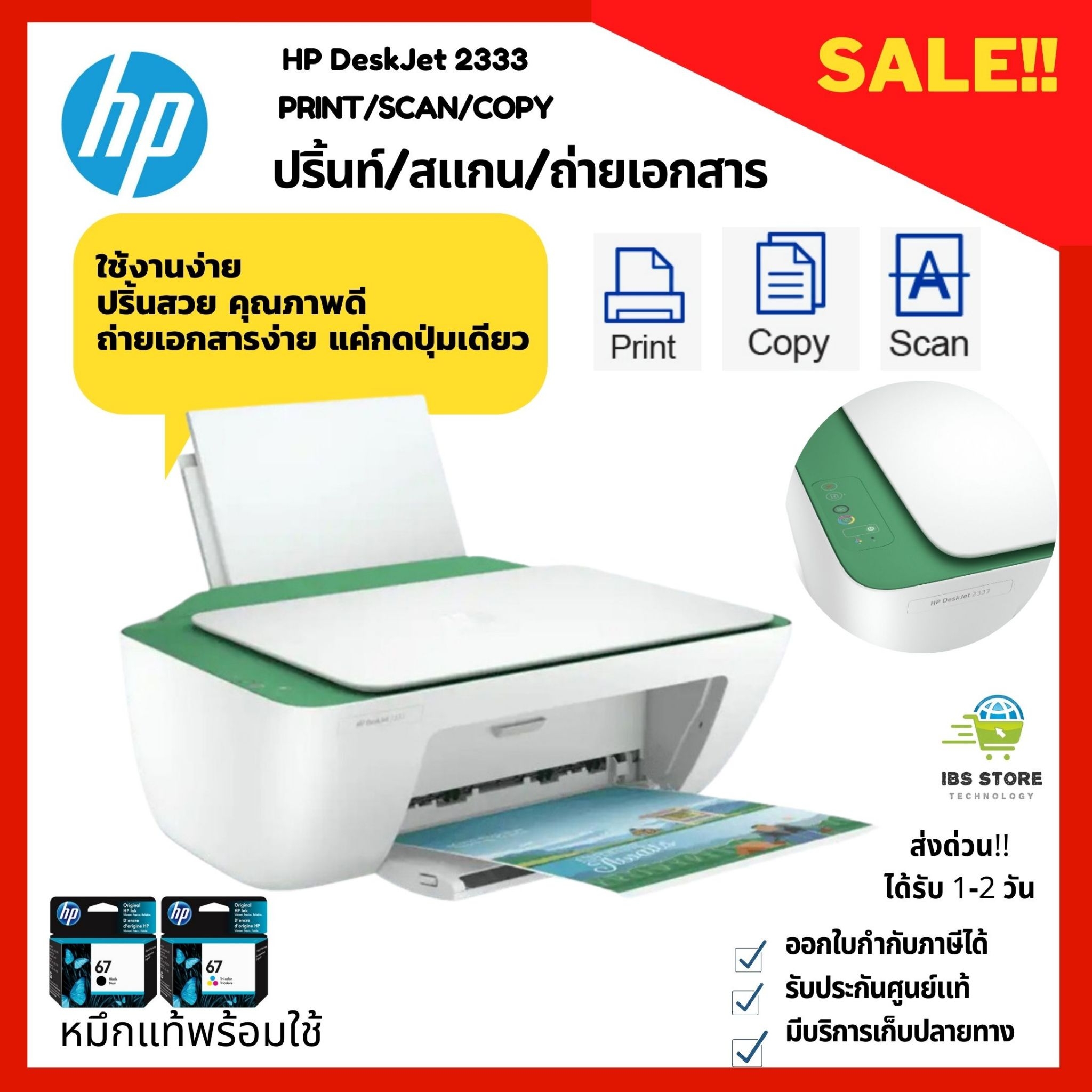 Ink (All-in-one) HP DESKJET Advantage 2333 - IBS STORE - ThaiPick