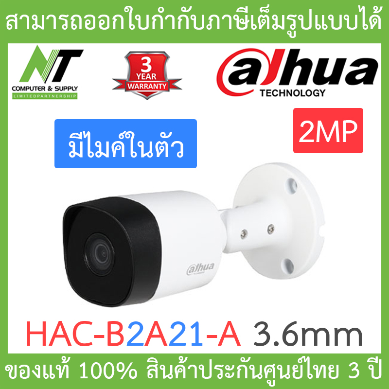 DAHUA กล้องวงจรปิด 2MP มีไมค์ในตัว รุ่น HAC-B2A21-A เลนส์ 3.6mm ไม่รวม Adapter BY N.T Computer ...