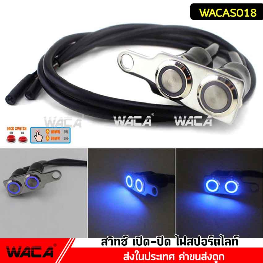 1ชิ้น WACA สวิทช์ไฟสปอร์ตไลท์ จับแฮนด์ ขนาด 22 mm สวิทซ์ OFF RUN เปิด-ปิด ไฟสปอร์ตไลท์ สวิทต์ ...