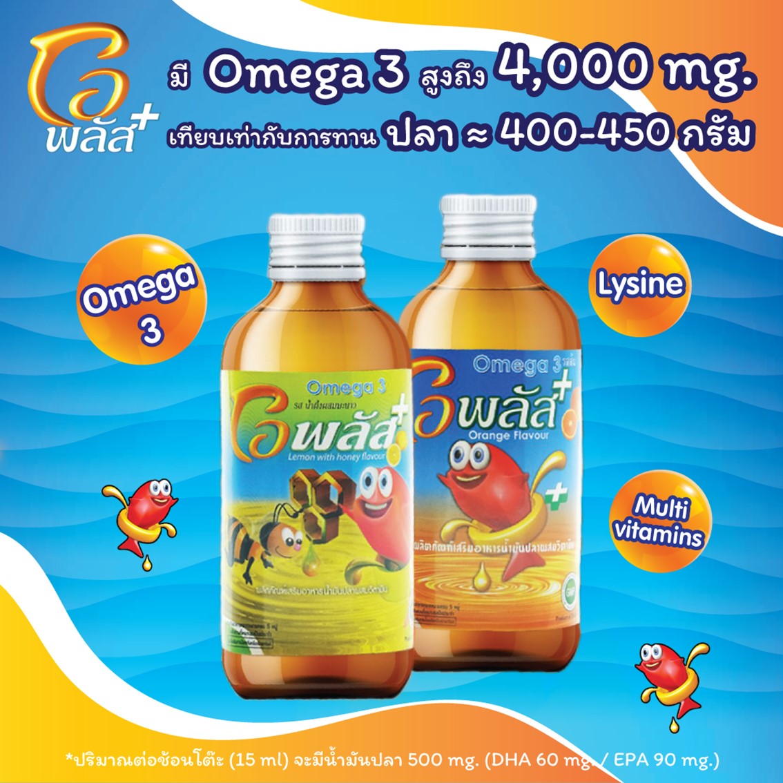 โอพลัส วิตามินรวม Oplus รสน้ำผึ้ง มะนาว น้ำมันปลา Omega3 โอเมก้า3 โอ ...