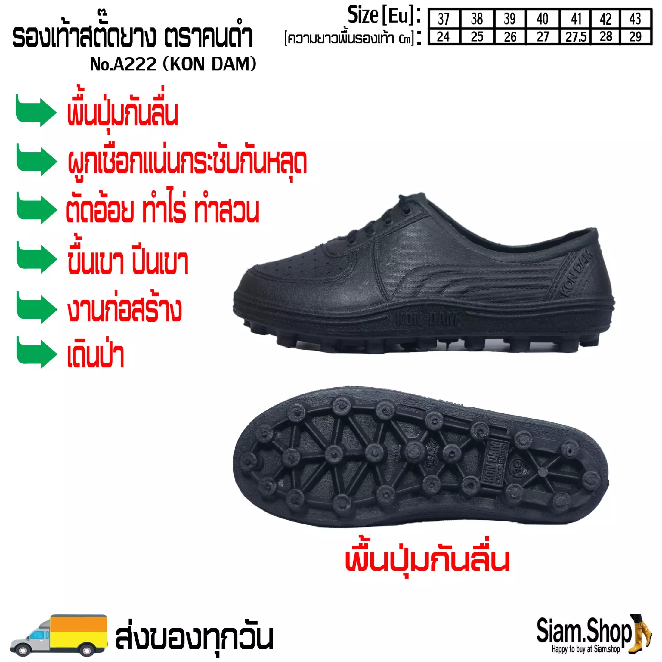 รองเท้าสตั๊ดยางตราคนดำ (KONDAM) รองเท้าตัดอ้อย รองเท้าพื้นปุ่ม รองเท้า ...