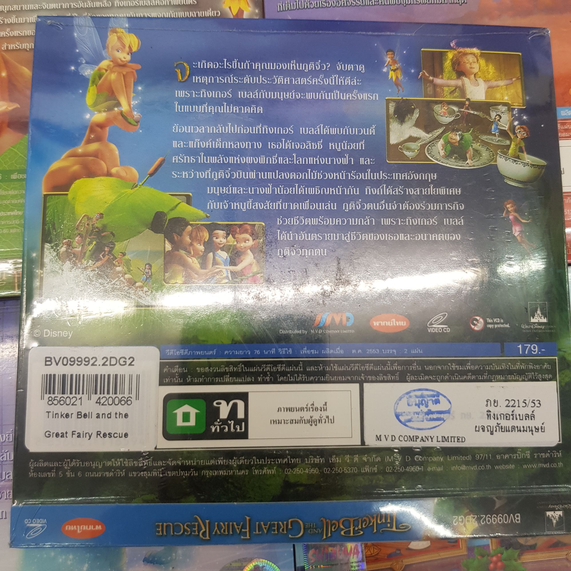 VCD สุดคุ้ม set5แผ่น Tinkerbell 3ภาค Beauty 2ภาค รวม5แผ่น พากย์ไทย ...