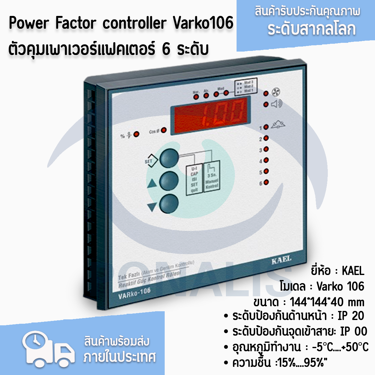 ตัวคุมเพาเวอร์แฟคเตอร์ 6ระดับ Varko 106 Power Factor controller Varko 106 | Lazada.co.th