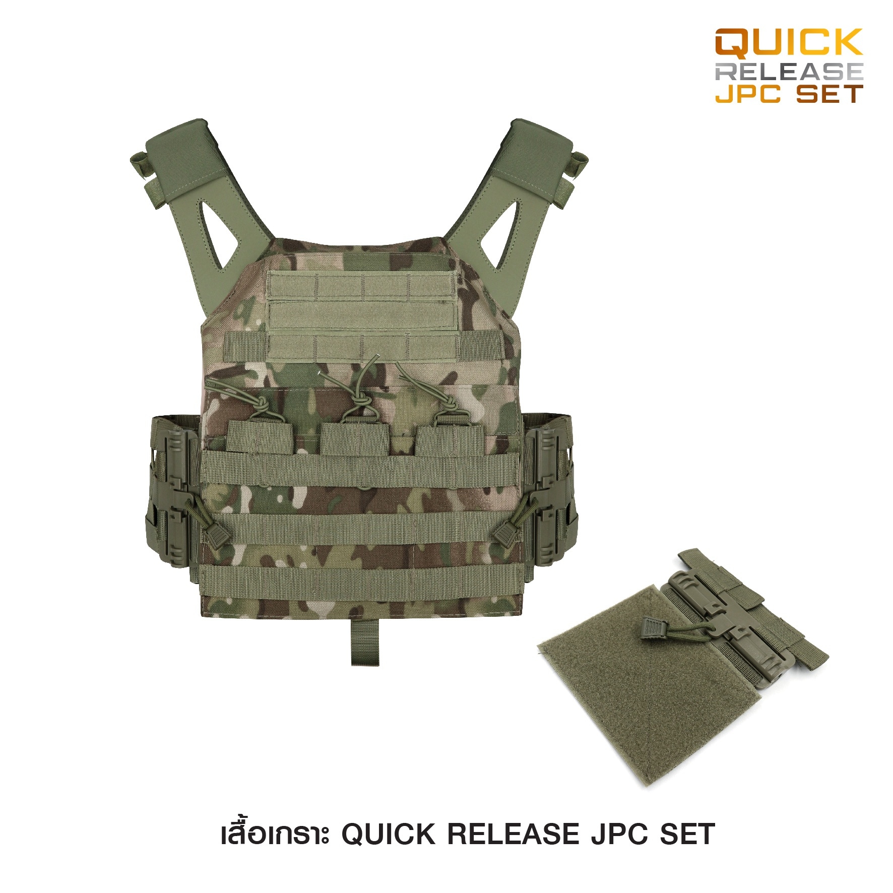 เสื้อเกราะ Quick Release Jpc Set วัสดุผ้า NYLON 1000D ระบบปลดไว ...